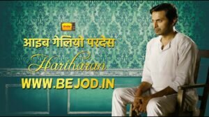 Top 10 Best Maithili Song Lyrics | मैथिली गीत